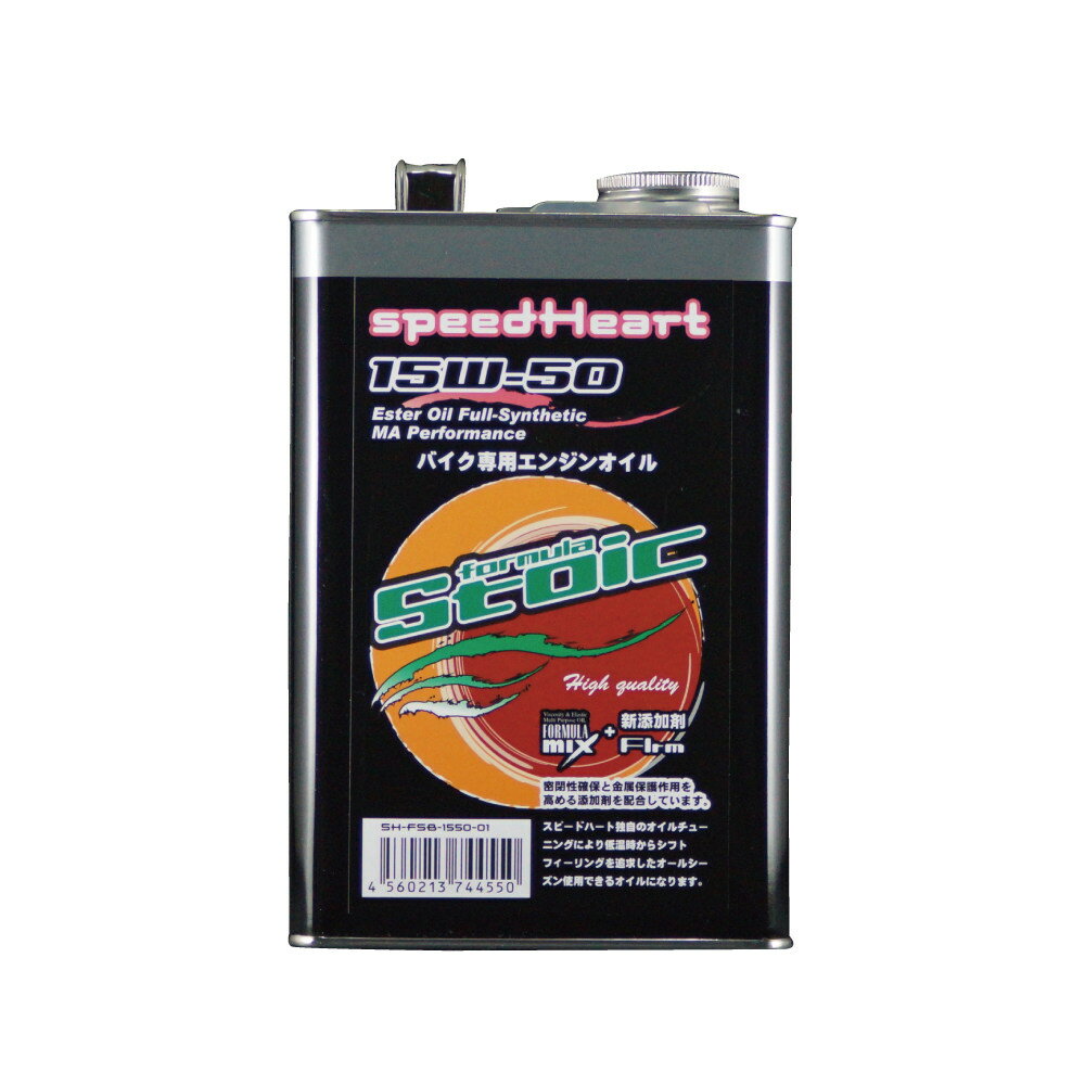 ■商品概要粘度：15W-50■詳細説明【スピードハート フォーミュラストイック】渾身のハイパフォーマンスオイルシリーズポリオールエステルオイルを採用。さらに燃焼室の密閉性を高める添加剤「フォーミュラミックス」を配合した高性能エンジンオイルで...