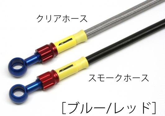 ■注意■この商品は下記となります。必ずご確認ください。ホースカラー：スモーク / フィッティングカラー：ブルー／レッド■他の商品はこちらですホースカラー：クリア / フィッティングカラー：ブルー／レッドはこちらホースカラー：クリア / フィ...