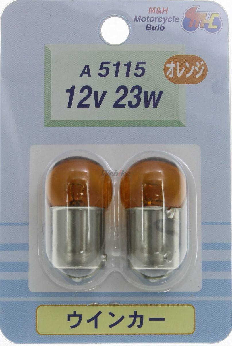 ■商品概要入数：1パック(2個)カラー：オレンジ形状：口金型 シングルガラス・口金形状：G18 BA15S定格：12v 23w用途：ウインカー球、ストップ球電球番号：5115OR■注意点※画像はイメージです■適合車種&ensp;&ensp;...