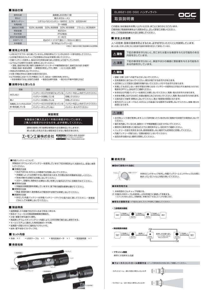 ■商品概要【仕様】・使用光源：高輝度LED(白)・明るさ：最大410ルーメン ※エーモン実測値無段階調整調光機能付(100％-20％)・使用バッテリー：リチウムイオンバッテリー18650・バッテリー容量：3.7V 2200mAh・充電時間：...
