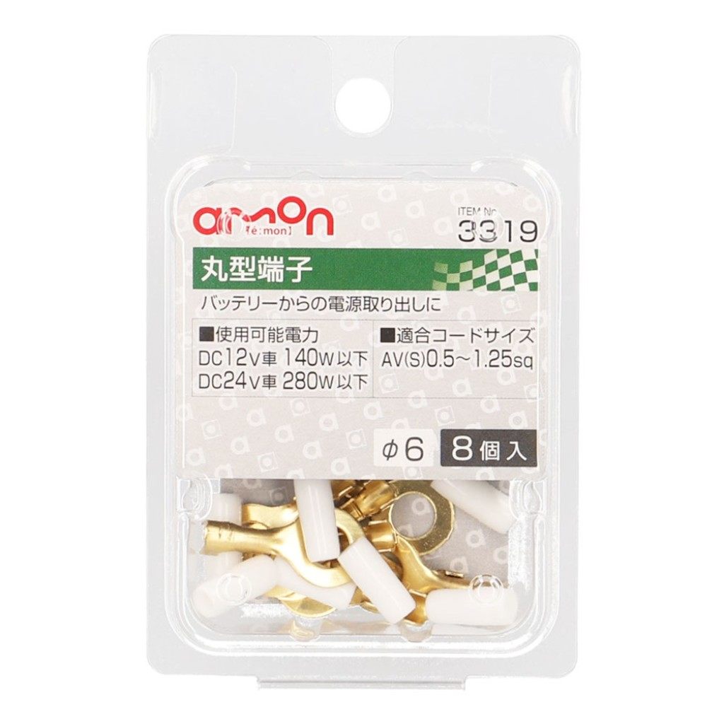 ■商品概要【仕様】・使用可能電力：DC12V車 140W以下DC24V車 280W以下・適合コードサイズ：AV(S)0.5-1.25sq・Φ6【内容物】・入数：8個■詳細説明バッテリーからの電源取り出しに。■注意点※ご使用の前に、必ずパッケ...