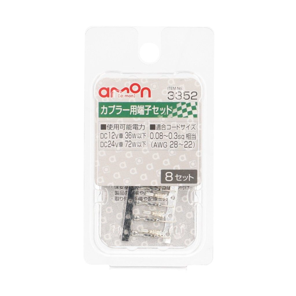 ■商品概要【仕様】・使用可能電力：DC12V車 36W以下DC24V車 72W以下・適合コードサイズ：0.08-0.3sq相当(AWG28-22)【内容物】・入数：8セット■詳細説明カプラー用スペア端子。■注意点※ご使用の前に、必ずパッケー...