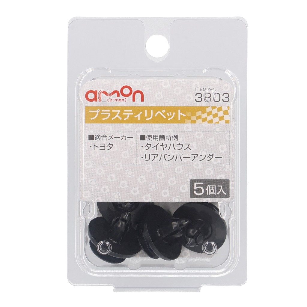 ■商品概要【仕様】・適合穴径：Φ7.0・適合板厚：1.5-2.5mm・適合メーカー：トヨタ・適合純正品番90467-07166【内容物】・入数：プラスティリベット5個■詳細説明タイヤハウス・リアバンパーアンダーのリベット交換に。■注意点※ご...