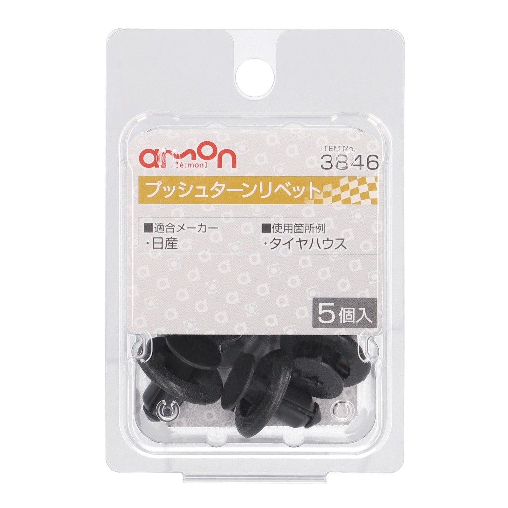 ■商品概要【仕様】・適合穴径：Φ8.0・適合板厚：3.5-5.0mm・適合メーカー：日産・適合純正品番01553-06941【内容物】・入数：プッシュターンリベット5個■詳細説明タイヤハウスのリベット交換に。■注意点※ご使用の前に、必ずパッ...