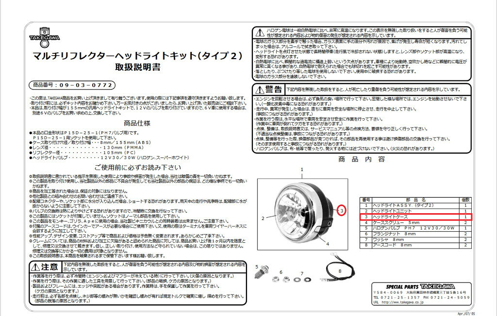 ■商品概要【画像内番号】3対象商品品番：09-03-0772■注意点※該当商品は画像赤枠内です。※ロットによっては、価格変更前の旧価格・旧JANコードでのラベルでお届けになる場合がございます。予めご了承ください。※メーカー都合により商品の仕...