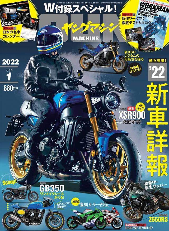 ■詳細説明続々登場！’22新車詳報【CONTENTS】ヤングマシン2022年1月号11月24日発売！◆表紙＆巻頭を飾るのは、ネオクラの新風「XSR900」。ゴロワーズブルーに金色の脚、デルタボックス風フレームで走りも雰囲気も一新しました。初...