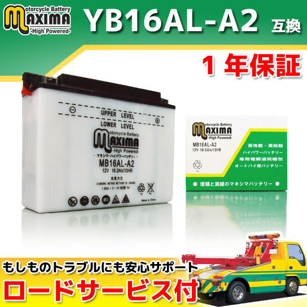 ■商品概要型番：MB16AL-A2電圧：12V容量：16Ahサイズ： (L) 約206mm× (W) 約71mm× (H) 約163mm付属：希硫酸 (バッテリー電解液) ・ターミナル金具・取扱説明書・1年保証・ロードサービス■詳細説明【メ...