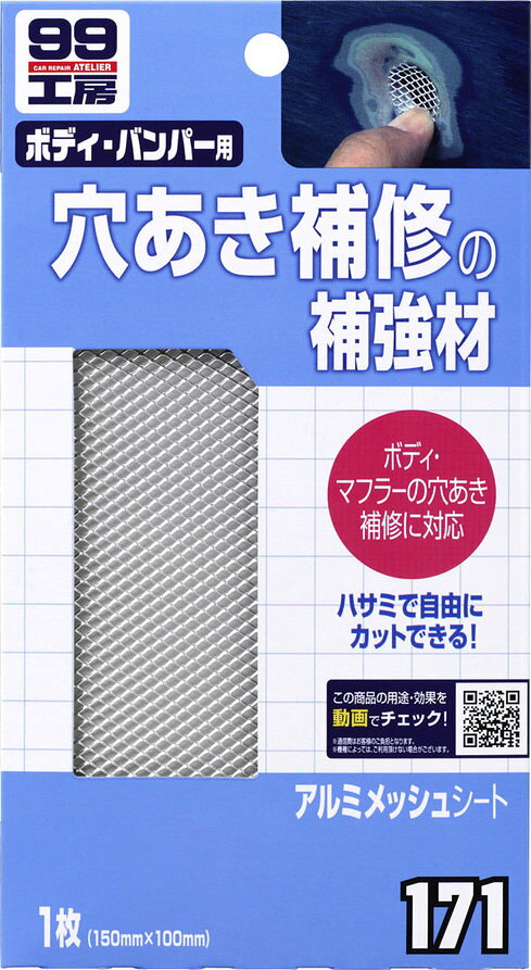 ■商品概要内容量：1シート(150mm×100mm)■詳細説明パテをがっちり補強し、耐久性の高いパテ補修を実現します。ハサミで自由にカットできるので、あるゆる補修箇所に使用できます。■注意点※メーカー都合により商品の仕様変更がある場合がござ...