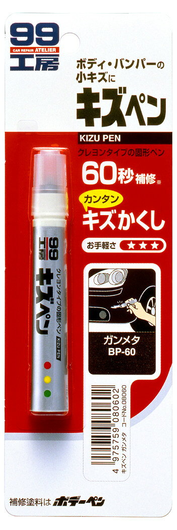 ■商品概要カラー：ガンメタ内容量：7g■詳細説明超カンタンのキズ隠しアイテム。塗るというより＜描く＞補修。キズを埋めながら隠すクレヨンタイプで、誰でも安心・カンタン・スピーディに気になるキズを隠せます。防錆剤配合で、耐熱温度80°C、乾燥後...