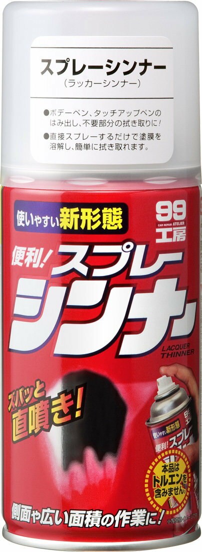 ■商品概要内容量：300ml■詳細説明ボデーペン、タッチアップペン塗装のはみ出し、不要部分の拭き取りに！直接スプレーできるので、広い面や側面も素早く対処でき、無駄なく経済的です。本品は有害なトルエンを含んでいません。第二石油類仕様■注意点※...