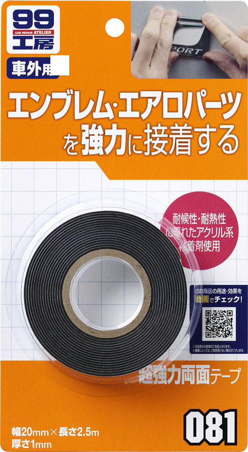 ■商品概要内容量：20mm×2.5m■詳細説明耐候性、粘着力に優れた両面テープ。時間の経過とともに接着力が強くなるタイプです。エンブレムの接着や後付けパーツの接着に便利。■注意点※メーカー都合により商品の仕様変更がある場合がございます。ご了...