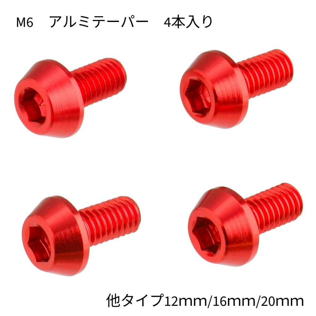 ■商品概要メーカー品番F7726(D58-52-212)F7728(D58-52-220)F7730(D58-52-230)F7731(D58-52-235)F7727(D58-52-216)素材：アルミ入数：4個カラー：レッド■詳細説明7...