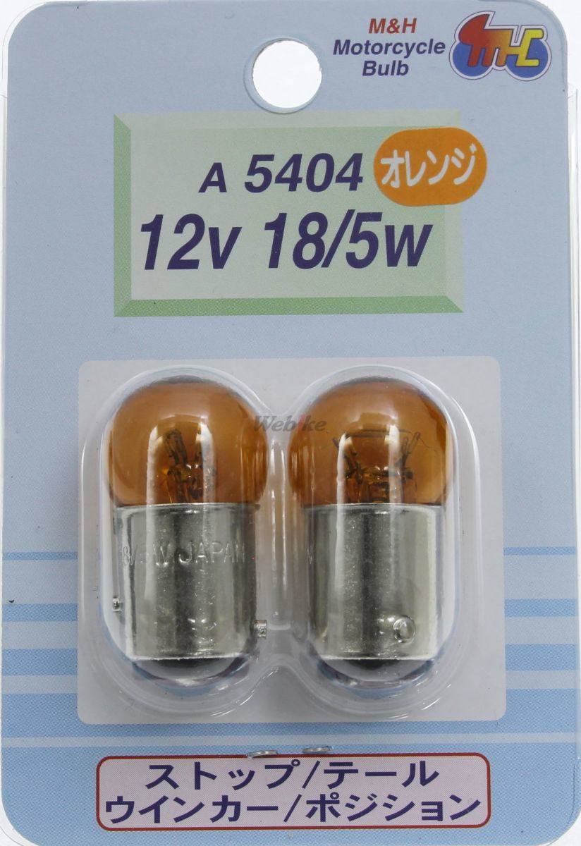 ■商品概要入数：1パック(2個)カラー：オレンジ形状：口金型 ダブルガラス・口金形状：G18 BAY15D定格：12v 18/5w用途：ウインカー ポジション球、ストップ テール球5410 WH BL RE PPは4輪車での使用不可電球番号...