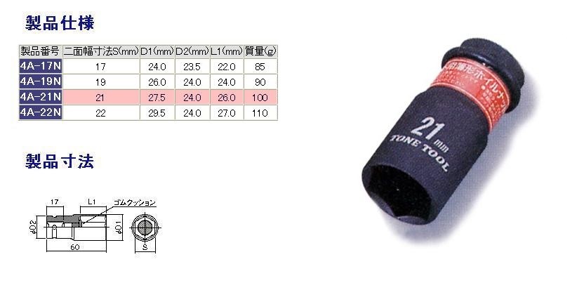 ■商品概要自動車専用工具■詳細説明自動車用ホイールナットの締付け・緩め作業専用にご使用ください。ホイールナットの着脱に適した薄形形状です。ゴムクッション付きにより傷つきやすい化粧ナット(アルミホイールなど)の損傷を防ぎます。■備考【注意】●...