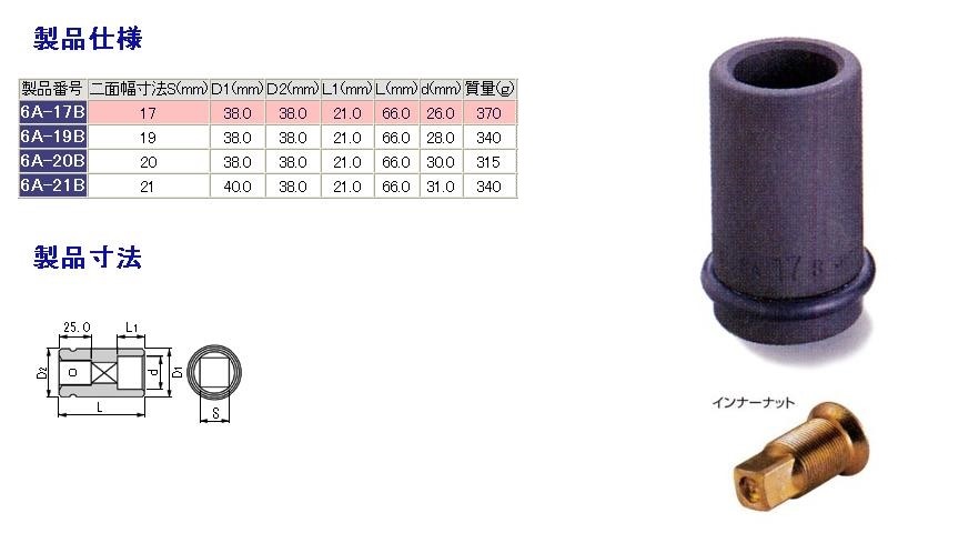 ■詳細説明大型車用インナーナット着脱専用ソケットです。中型車から大型車まで対応できるサイズを用意しました。■注意点※Oリング、ピンは正しいサイズのものを確実に固定してから使用してください。※Oリング、ピンは消耗品です。劣化、摩耗したものは交...