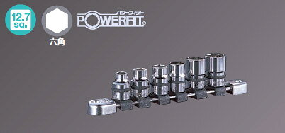 ■商品概要■パワーフィット【差込角】12.7sq.【口径形状】六角【重量】500g【セット内容】[ソケット(六角)]／／／／／[ソケットホルダー]