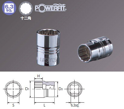 ■商品概要■パワーフィット【差込角】6.3sq.■詳細説明■サイズ：5.5mm【サイズ】S：5.5mm、D1：8.1mm、D2：12mm、H：5mm、L：18mm【重量】8g■サイズ：8.1mm【サイズ】S：8.1mm、D1：11mm、D2...