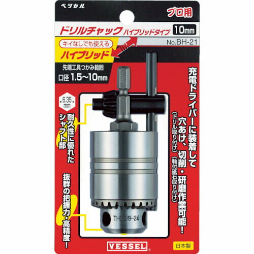 ■注意■この商品は下記となります。必ずご確認ください。チャック能力：1.5-10.0mm／メーカー品番：BH-21■他の商品はこちらですチャック能力：1.5-13.0mm／メーカー品番：BH-23はこちらチャック能力：0.8-6.5mm／メ...