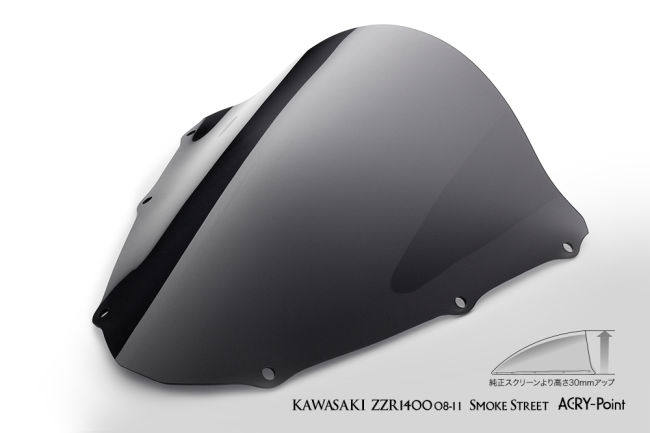 ■商品概要◆カラー：スモーク◆タイプ：ストリート◆純正スクリーンより高さ30mmアップ■適合車種ZZR1400&ensp;ZZR1400 年式: 08-11