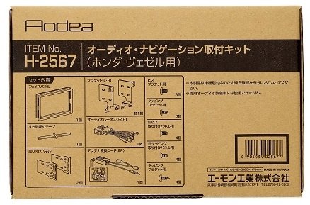 ■商品概要■ホンダ ヴェゼル用【セット内容】・フェイスパネル×1・すき間埋めテープ×1・取り付けパネル×2・ブラケット(L・R)×各1・オーディオハーネス(24P)×1・アンテナ変換コード(2P)×1(CE2タイプ／コネクター形状：丸型)・...
