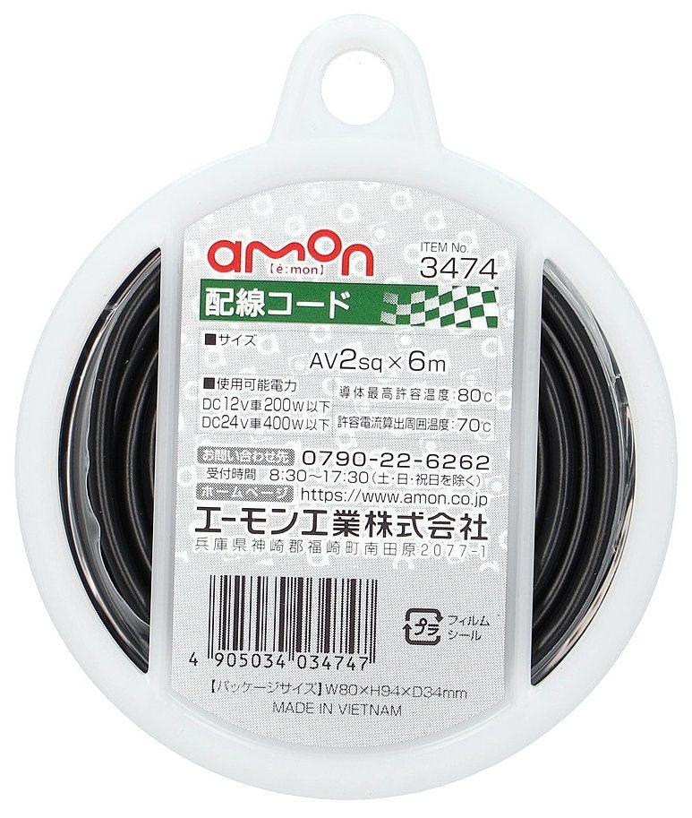 ■商品概要【仕様】・コードサイズ：AV2sq×6m・使用可能電力：DC12V車200W以下DC24V車400W以下・導体最高許容温度：80度・許容電流算出周囲温度：70度【内容物】・配線コード(黒)×1■詳細説明◆耐油性・耐候性に優れた自動...