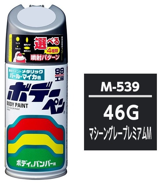 ■商品概要【基準カラーコード】マツダ・46G・マシーングレープレミアムM【成分】合成樹脂(アクリル)、顔料、有機溶剤【用途】自動車ボディ、バンパー、金属、木材【正味量】300ml■詳細説明・塗り面積：0.9-1.4平方メートル(2-3回塗り...
