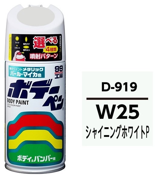 ■商品概要【基準カラーコード】ダイハツ・W25・シャイニングホワイトP【成分】合成樹脂(アクリル)、顔料、有機溶剤【用途】自動車ボディ、バンパー、金属、木材【正味量】300ml■詳細説明・塗り面積：0.9-1.4平方メートル(2-3回塗り)...