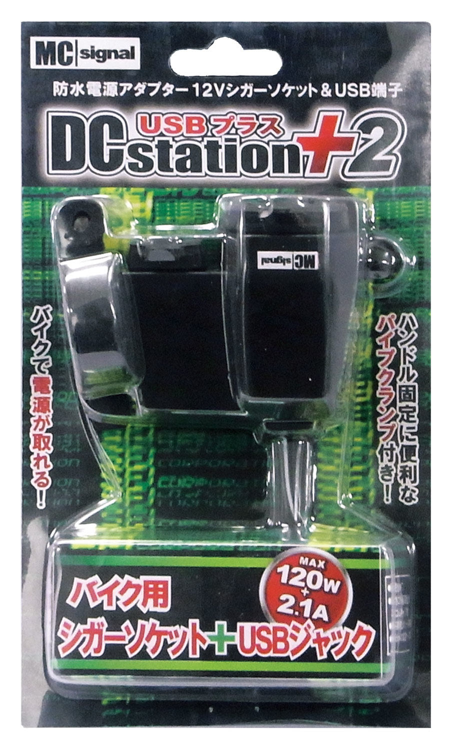 ■商品概要ハンドル固定用クランプ：○タイプ：シガー＆USBパッケージサイズ(mm)：W105×H179×D43重量：144g【仕様】・シガーソケット：12V最大10A・USBジャック5V：最大2.1A■詳細説明DCステーションシリーズ＆US...
