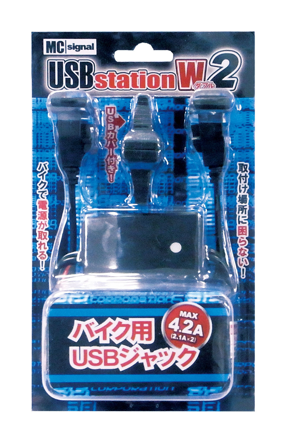 ■商品概要厚み：5mmハンドル固定用クランプ：○タイプ：USB2口パッケージサイズ(mm)：W105×H179×D60重量：160g【仕様】5V：最大電流(2口合計) 4.2A■詳細説明DCステーションシリーズ＆USBステーションシリーズが...