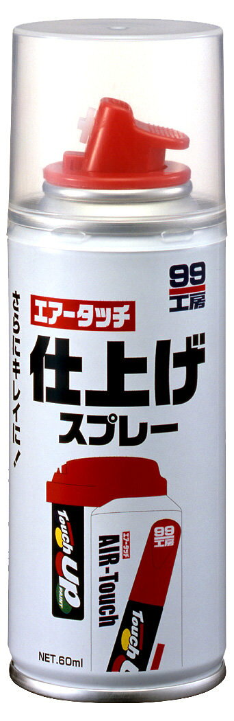 ■商品概要内容量：60ml■詳細説明エアータッチでカラーをスプレーした直後に、重ねてスプレーするだけ。作業時間はたったの十数秒。ペイントした部分と周囲の塗装との境目が目立たなくなり、仕上がりがビックリするほどアップします！メタリック色、パー...