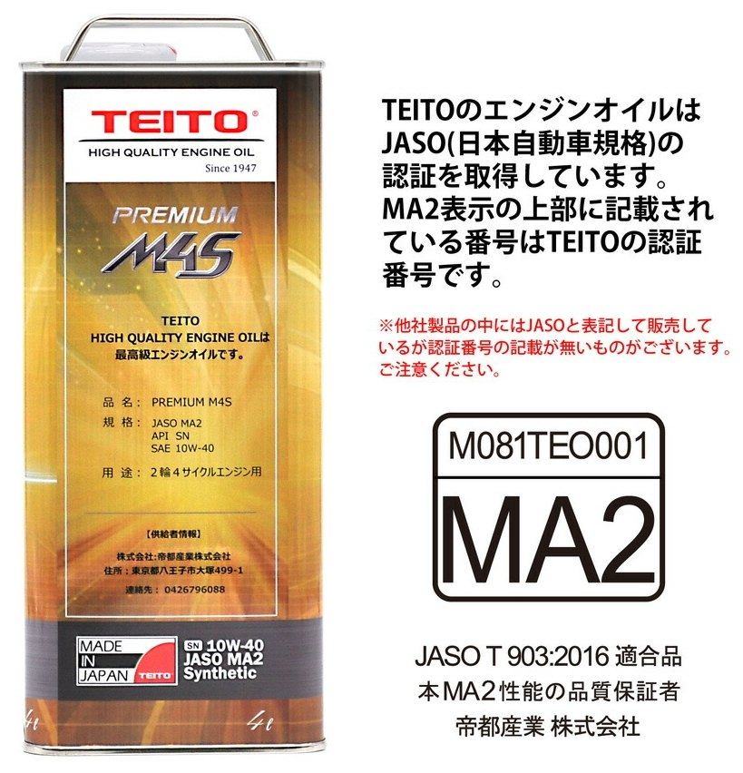 ■商品概要・SAE粘度：10W-40・JASO：MA2・API：SN・タイプ：化学合成油(全合成油・Synthetic HIVI BASE)・用途：2輪車用4サイクルエンジン専用■詳細説明新世代ベースオイルVHVIを使用したTEITOオイル...