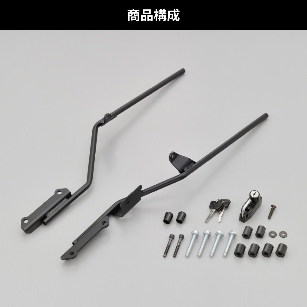 ■商品概要取付作業時間：0.6h左右セットスチール製マットブラック塗装ヘルメットホルダー付属(カギ2個付)■詳細説明サイドバッグを装着した際の安定性を高める補助サポートバー。走行中の不安や危険を解消(リアタイヤへの巻き込み防止)し、安心して...