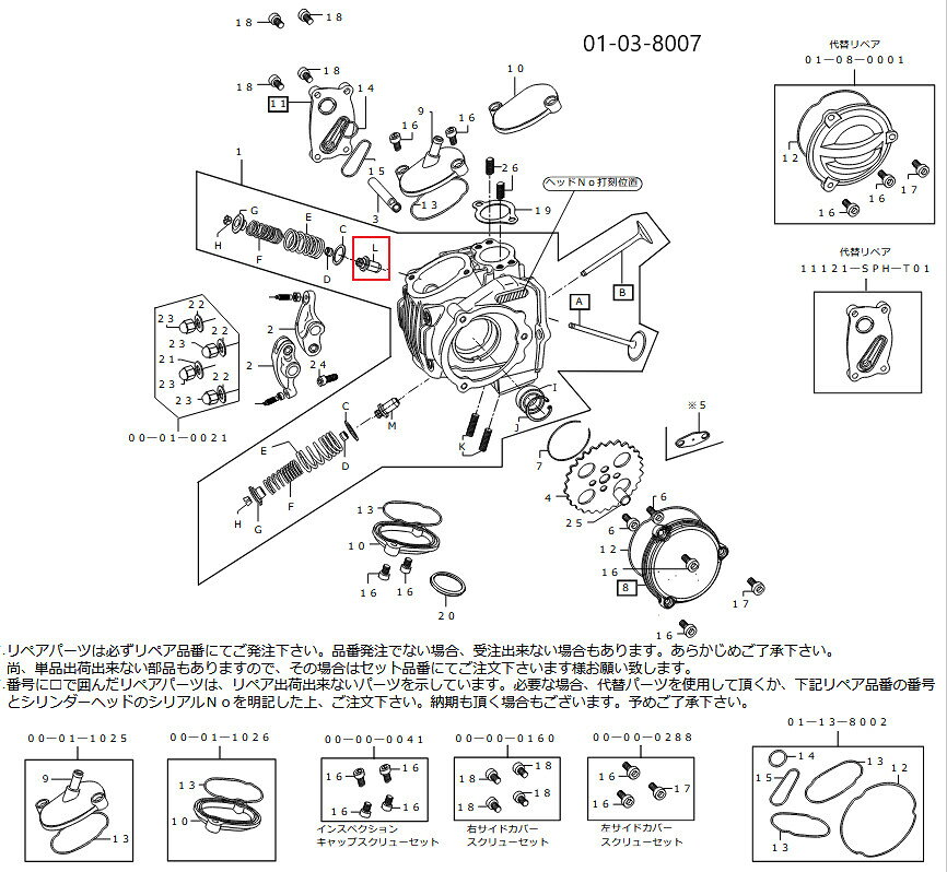 ■商品概要【画像内番号】LOリング付き(ヘッドの仕様により　Oリングを使用していない場合は　使わないで下さい。)入数：1対象商品品番：01-03-8007/01-03-8103■注意点※該当商品は画像赤枠内です。※ロットによっては、価格変更...