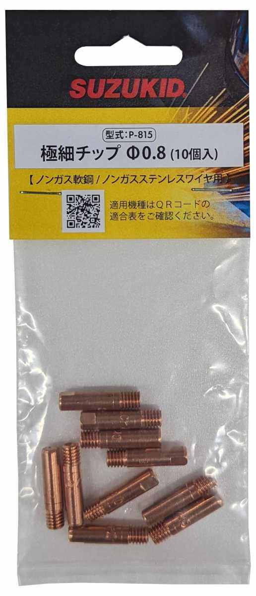 ■商品概要【チップ径】0.8Φ【チップサイズ】Φ6×25mm(M6ネジ)【入数】10ヶ【使用可能機種】・SAY-80L3(ホームセンターモデル)・SAYI-80N・SBD-80シリーズ(オンラインストアモデル)・SBD-140・SAY-15...