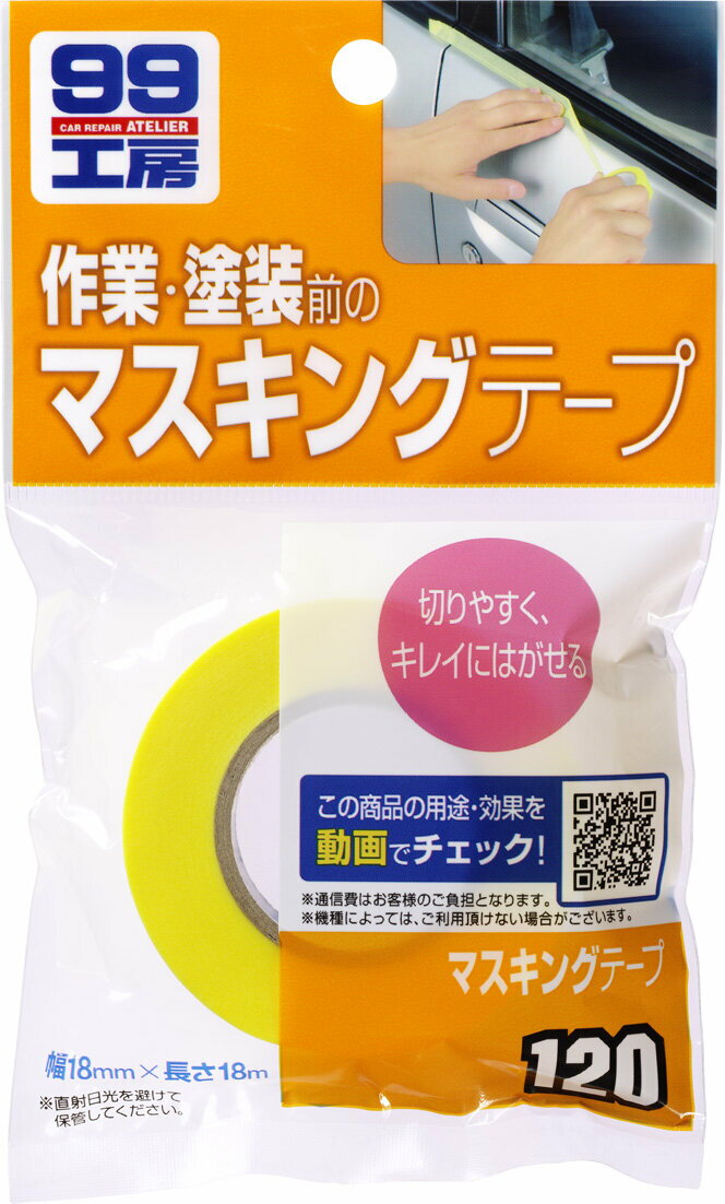 ■商品概要サイズ：幅18mm x 長さ18m■詳細説明キレイにはがせるマスキングテープ！細かなパーツのマスキングに向くレギュラータイプ。切りやすくキレイにはがせます！ボディ、ガラス、模型などの塗装時に使用します【使用方法】(1)塗装する前に...