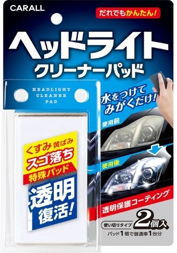 ■商品概要入数：2個■詳細説明ヘッドライトのくすみ、黄ばみをらくらく除去&透明復活！ヘッドライト洗浄保護剤。●水をつけて軽く磨くだけ！●特殊高密度フェルトが高い研磨効果を引き出す！●汚れをしっかり除去する超微粒子研磨剤配合！●汚れを落とすと...
