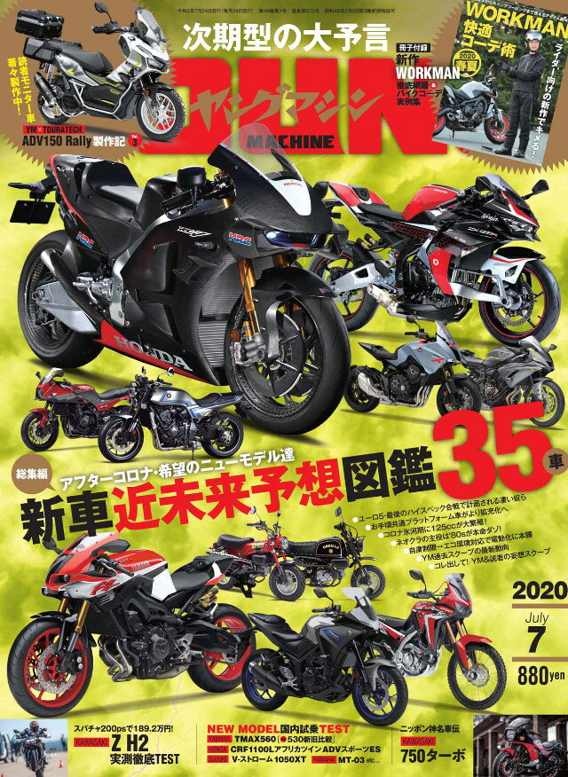 ■詳細説明【CONTENTS】ヤングマシン7月号は、新型コロナウイルスの脅威が去った後に訪れる未来を大予想！スクープから単なる妄想まで織り交ぜて35車の近未来予想図を展開します。ホンダのV4スーパースポーツはどうなる！？ ハブセンターステア...