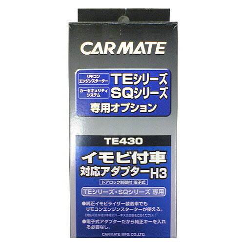 ■商品概要カラー：ブラック生産国：日本■備考●セキュリティ・スターターオプションシリーズ●純正イモビライザー装着車用の対応アダプター●キーが不要な電子式アダプター●必ず車種別適合表をご確認ください