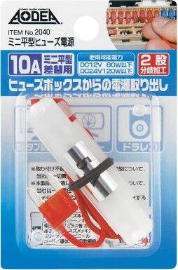 ■商品概要付属コード：AVSS 0.75sq10Aヒューズ交換用使用可能電力：DC12V60W以下／DC24V120W以下内蔵管ヒューズ：5A入り数：1個■詳細説明ヒューズボックスのヒューズと差しかえて電源が取り出せる。ポータブルナビ・レー...