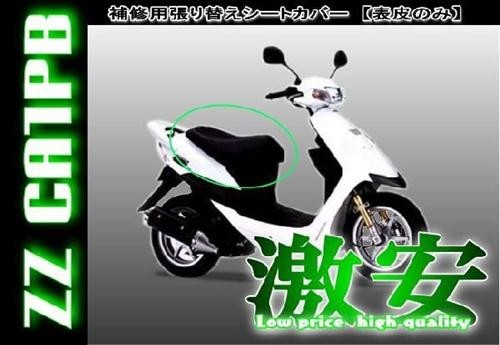 ■商品概要張替用シートカバー（表皮のみ）■詳細説明対応車種セピアZZジーツーCA1PB商品詳細※張替えにはタッカーが必要となります。【おすすめポイント】劣化・消耗したシートをシャキッと蘇らせます。お送りした際のしわはドライヤーなどで温める事...