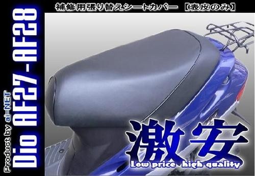 ■詳細説明対応車種AF27 AF28 スーパーDIO商品詳細張替用シートカバー(表皮のみ)※張替えにはタッカーが必要となります。【おすすめポイント】劣化・消耗したシートをシャキッと蘇らせます。お送りした際のしわはドライヤーなどで温める事で消...