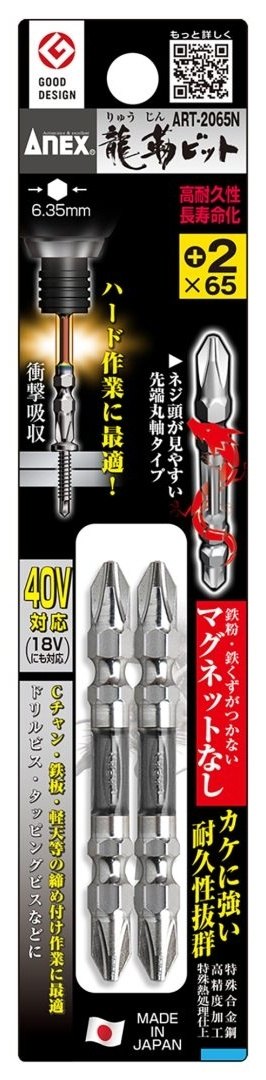 ■商品概要【取付数】2本【仕様】●対辺6.35mm六角軸●マグネットなし●40V対応(18Vにも対応)【材質】クロム・モリブデン・バナジウム鋼、CA【製造国】日本【RoHS2】〇【商品重量】品番：ART-2065N：28g品番：ART-20...