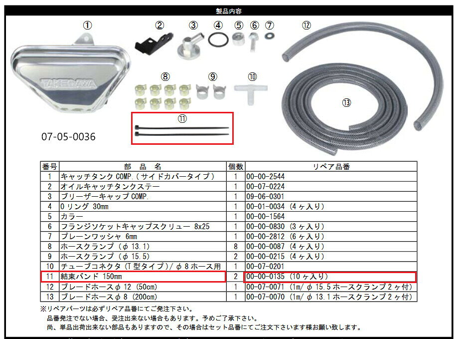 ■商品概要【画像内番号11入数：10対象商品品番：07-05-0036／00-07-0105／09-09-1805／05-08-0221／05-08-0723／07-07-0229／07-07-0230／05-08-0655／03-01-0...