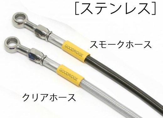 ■商品概要使用部位：フロント4本フィッティング素材：ステンレス取り廻し：スタンダード■詳細説明機能部品としての確かな性能と「カシメ方式」による部品の結合や、劣化に強い素材の選択など、高い耐久性と安全性を併せ持つイギリスグッドリッジ社製のブレ...