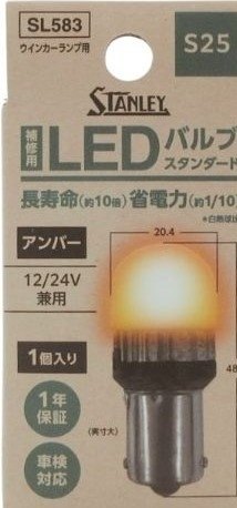 ■商品概要■ウィンカー用カラー：アンバーバルブタイプ：S25ダブル互換12／24V兼用■詳細説明長寿命(約10倍)・省電力(約1/10)※白熱電球比メーカー1年保障！車検対応！■注意点※お求めの際は適合をお確かめの上、確実に装着してください...