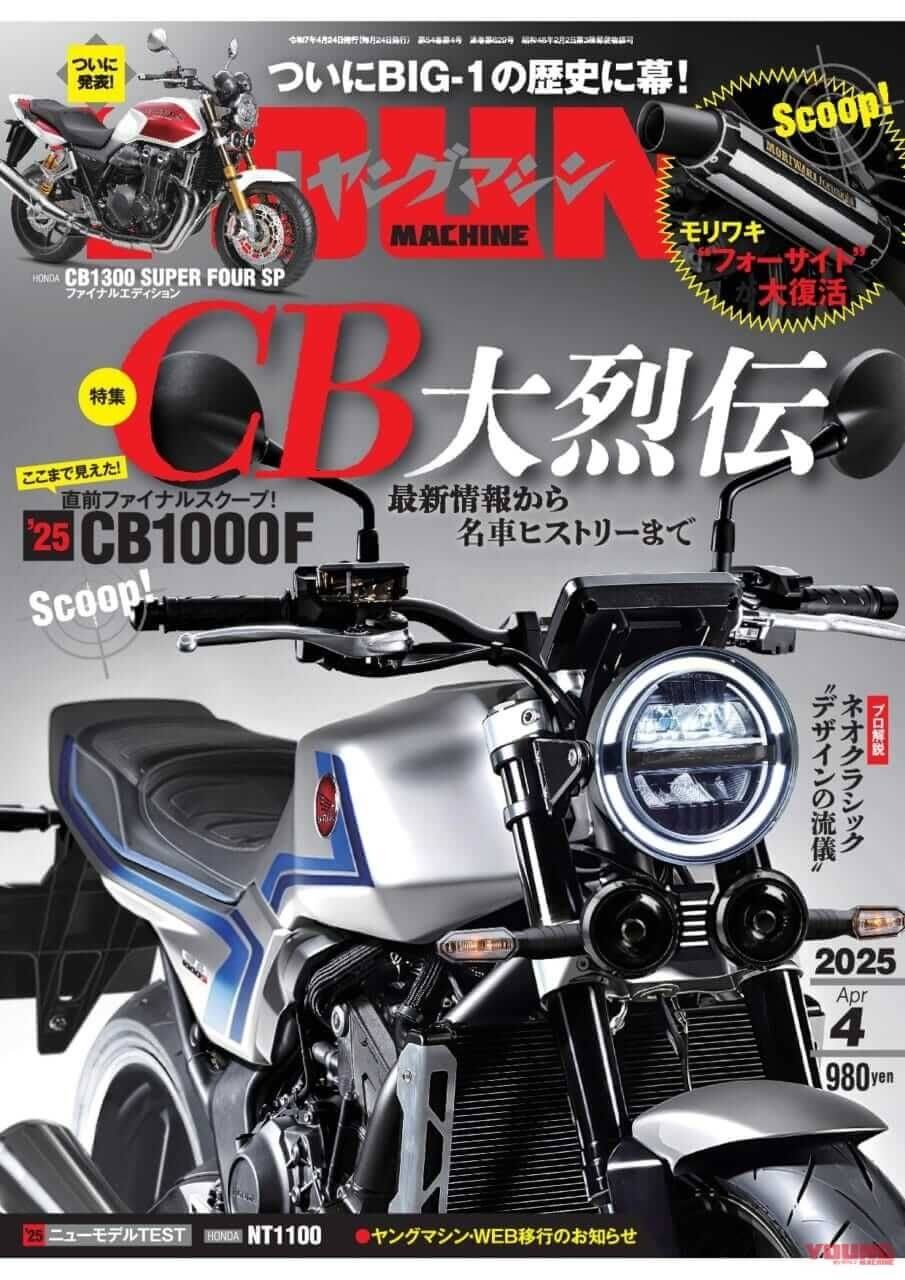 ■商品概要発売日：2025/2/21■詳細説明【CONTENTS】20 CB大烈伝49 バイクデザインの流儀56 モーターサイクルショー予習SPECIAL62 ’25ニューモデル試乗 NT11064 ’25ニューモデル72 今月のニューモデ...