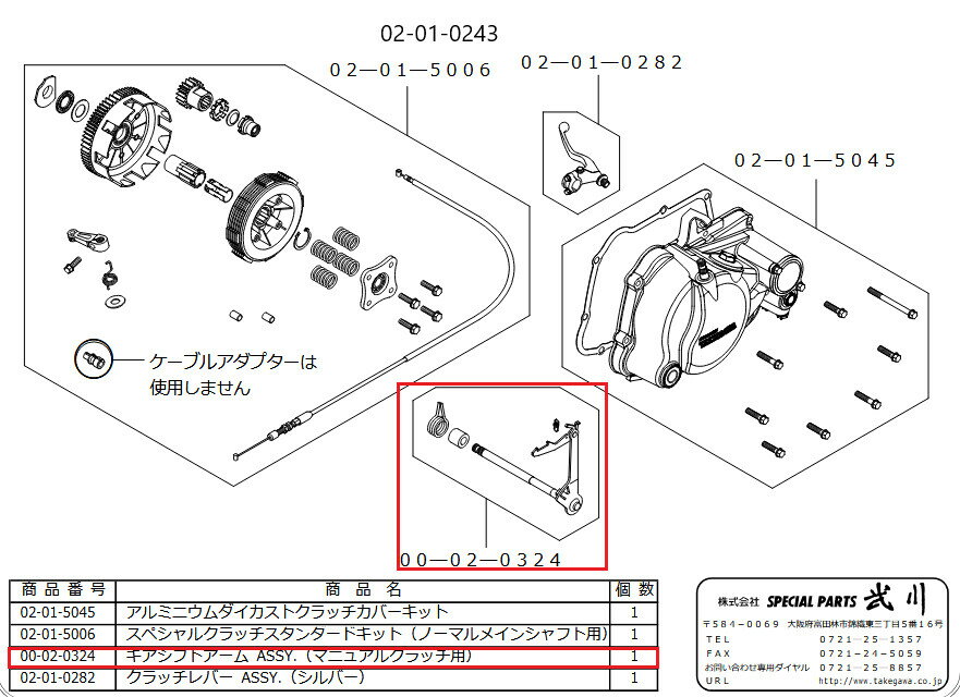 ■商品概要入数：1対象商品品番：02-01-0243/02-01-0485/02-01-5049/02-01-5027/02-01-5092コンプリートエンジン：4SMS/2SMP/4SMP■注意点※該当商品は画像赤枠内です。※ロットによっ...