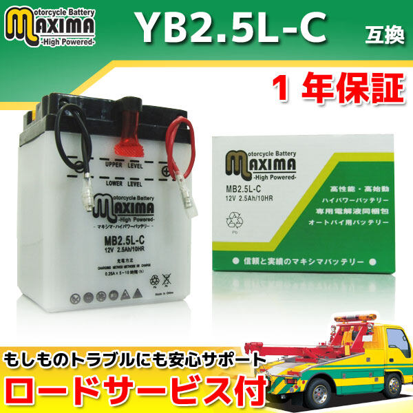 ■商品概要型番：MB2.5L-C電圧：12V容量：6Ahサイズ： (L) 約81mm× (W) 約71mm× (H) 約105mm付属：希硫酸 (バッテリー電解液) ・ターミナル金具・取扱説明書・1年保証・ロードサービス■詳細説明【メーカー...