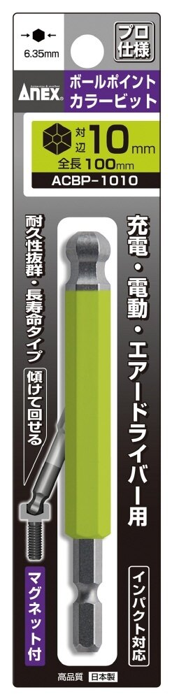 ■商品概要●入組本数：1●サイズ(mm)：10●全長(mm)：100■詳細説明●色で使いたいサイズが簡単に選べる●傾けて回せるボールポイント●マグネット付■注意点※メーカー都合により商品の仕様変更がある場合がございます。ご了承ください。