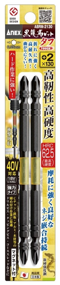 ■商品概要●刃先サイズ：(＋)2●全長(L：mm)：130●入数：2本■詳細説明●新硬強度鋼は高い硬度においても高いねばり強さを有し、摩耗にも俺にも強い新しい素材。●鉄板にドリルビスを打ち込むような過酷な使用条件においても最大のポテンシャル...